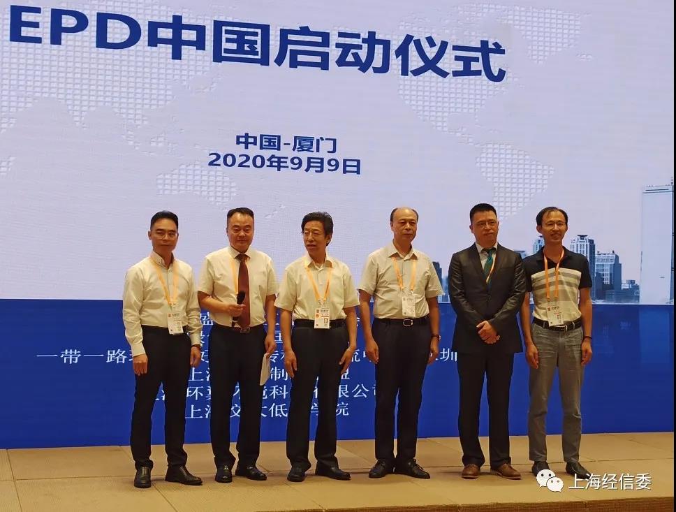 国内首个企业环境声明公益性平台暨EPD（中国）正式成立